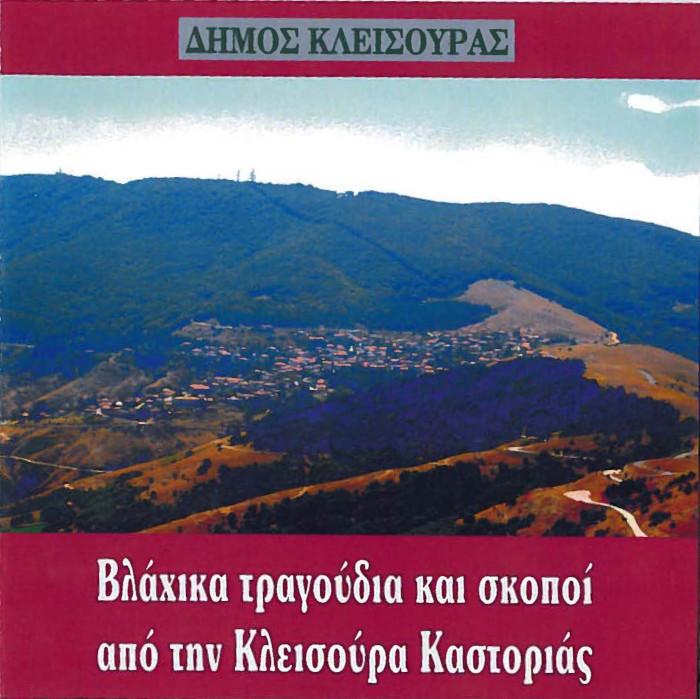 Τα μουσικά αρχεία της πολιτιστικής κληρονομιάς των Βλάχων του Ιδρύματος ...