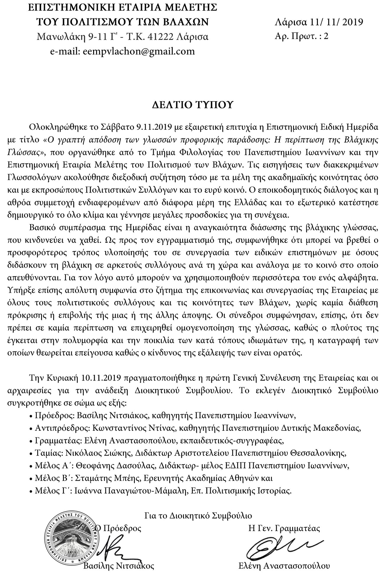 Η βλάχικη γλώσσα στο επίκεντρο - Προσπάθειες για τη γραπτή της απόδοση